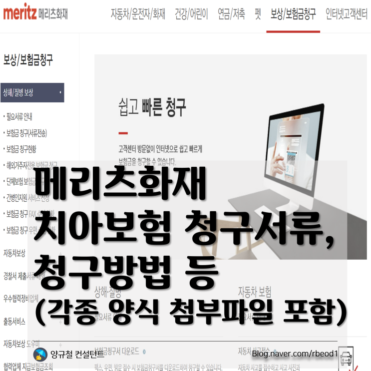 메리츠화재 치아보험 청구 서류청구 양식 첨부파일 포함 청구방법 등 네이버 블로그