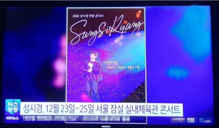 성시경 연말 콘서트 2022 기본정보 티켓오픈 예매 네이버 블로그
