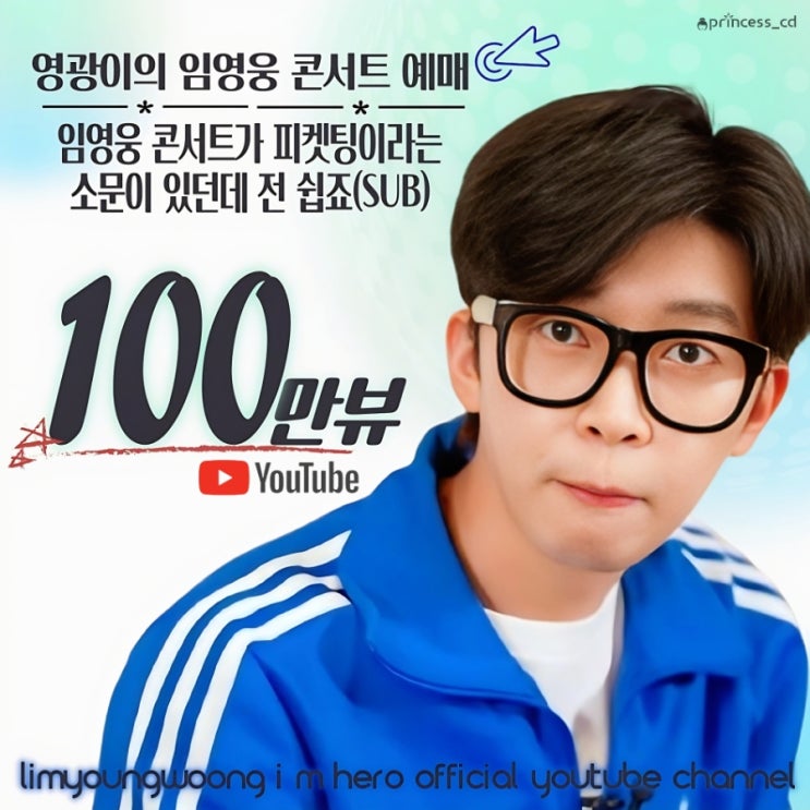 임영웅 콘서트 [IM HERO]가 피켓팅이라는 소문이 있던데 전쉽죠 👉임영광曰 🎊백만뷰돌파🎊 : 네이버 블로그