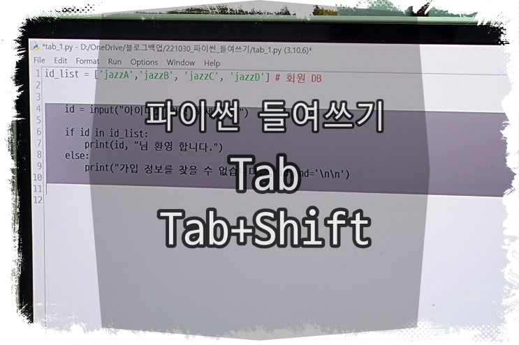 파이썬 IDLE 들여쓰기 : tab, tab+shift : 네이버 블로그