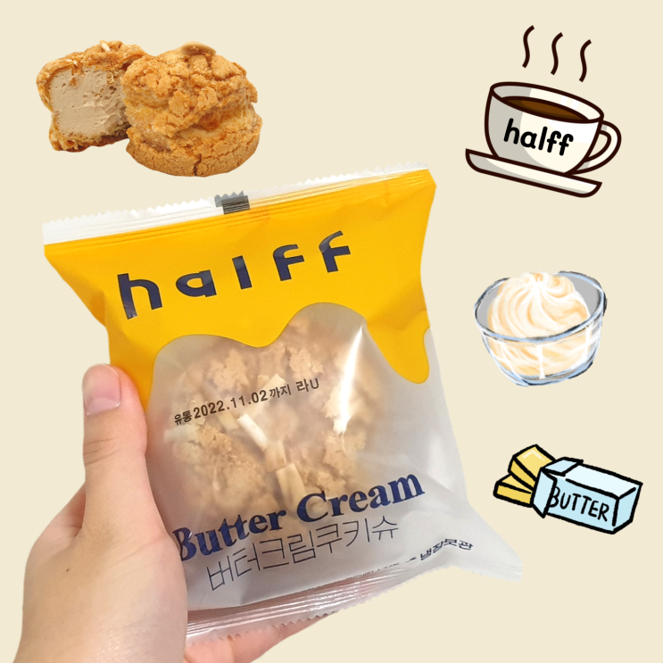 하프 버터크림쿠키슈 내돈내산 후기 Cu 편의점신상 Halff 커피 네이버 블로그