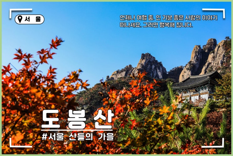 도봉산 신선대 코스 일출 공영주차장 신선대 망월사 등산코스 네이버 블로그