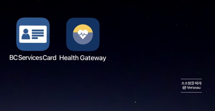 영주권자 밴쿠버 주 이동후 할 일 3: MSP/BC service card 받고나서 어플 등록하기 : 네이버 블로그