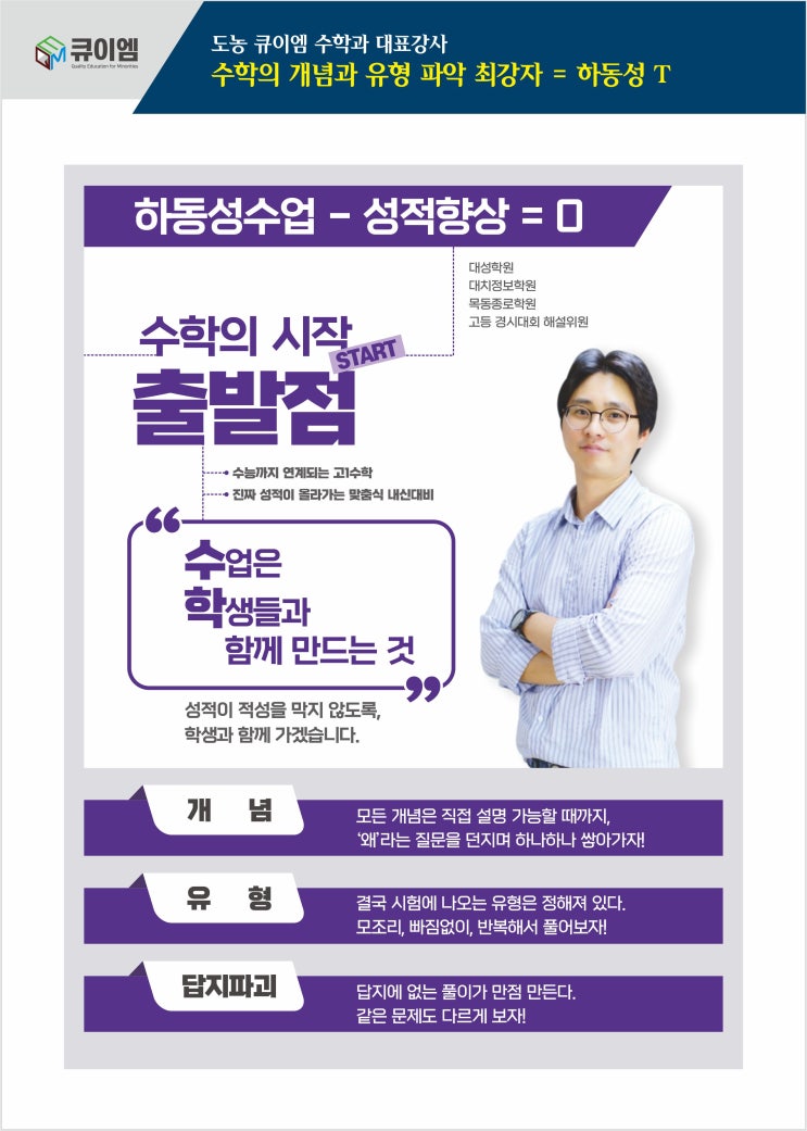 큐이엠 프리윈터 시간표 And 공개강의 수업 안내 Premium 반자물쇠반 개강일 11월 7일 월요일 네이버 블로그