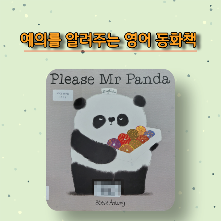 Please, Mr Panda 예의를 나타내는 영어 표현 : 네이버 블로그
