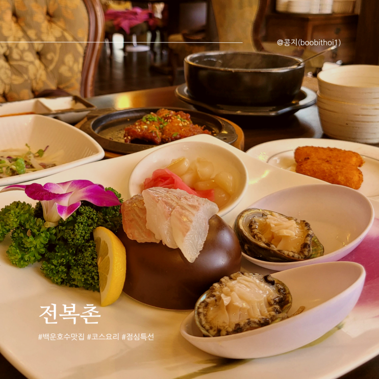 백운호수 맛집 점심특선 가격이 좋은 전복촌 네이버 블로그