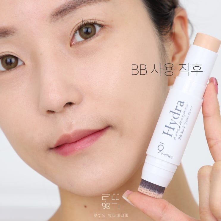 커버력 좋은 파데 추천 나인위시스 하이드라 앰플비비스틱 꼭 써보세요 네이버 블로그