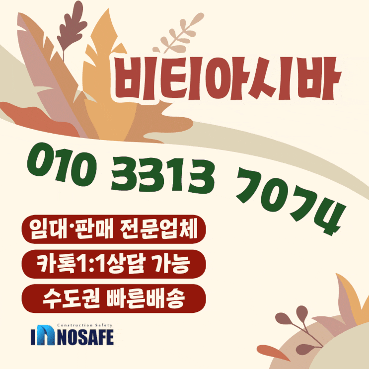 비티아시바 임대and설치and판매 ★ 수도권빠른배송 ★마포구 상암동홍대광주 Bt아시바 출고 ★ 네이버 블로그