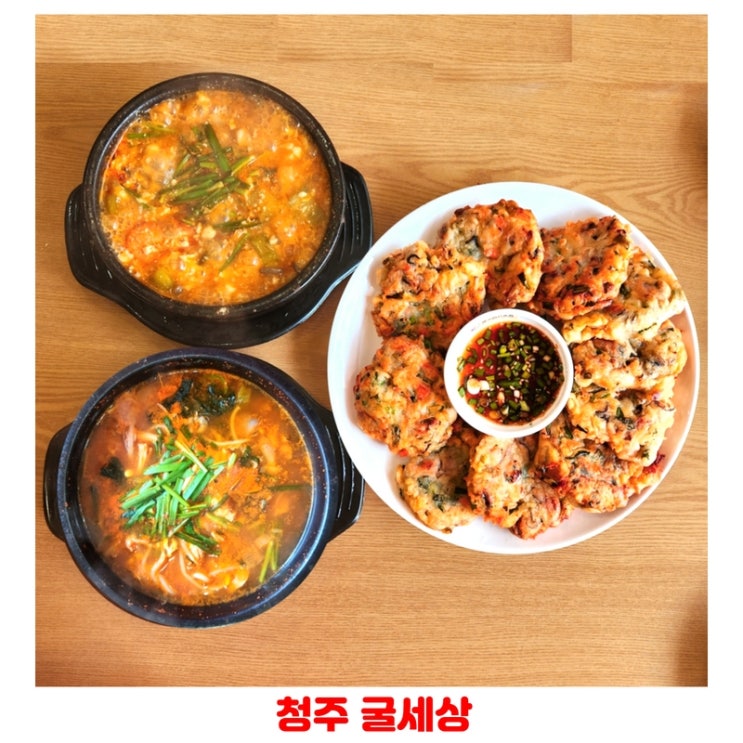 청주 굴세상 찾아가는 맛집 네이버 블로그