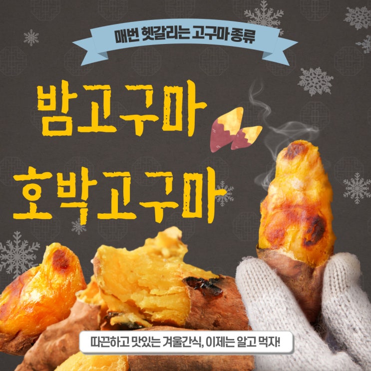 밤고구마 호박고구마 고구마 종류와 효능 알아보기 네이버 블로그