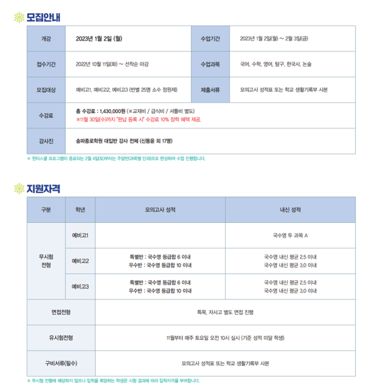 고등학생 겨울방학 윈터스쿨 가장 확실한 선택 기준은 네이버 블로그