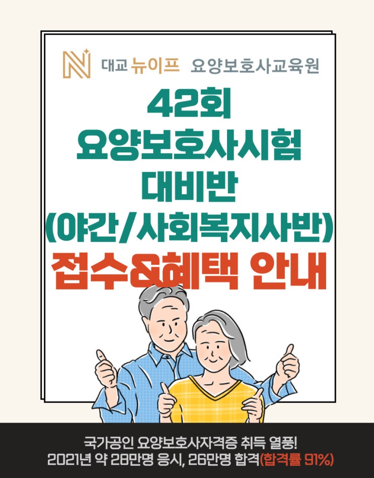 보라매점 대교 뉴이프 요양보호사교육원 교육생 모집 네이버 블로그