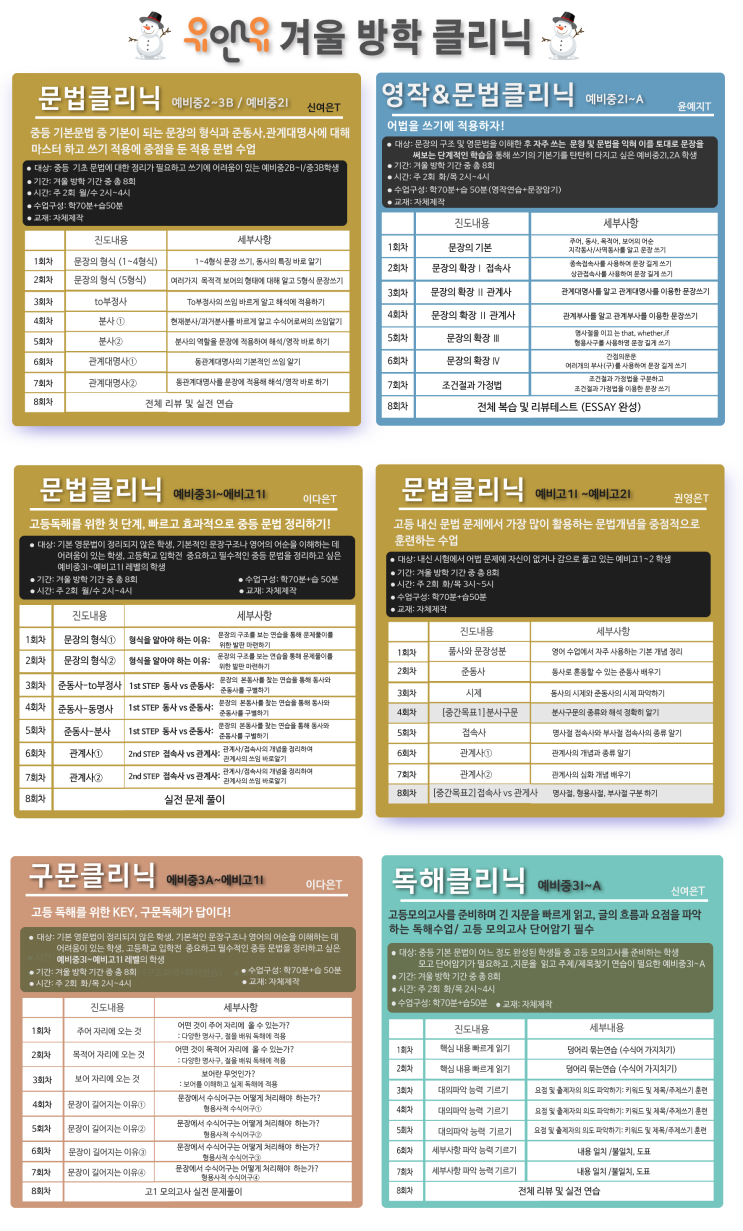 겨울방학 특강 2023년 Unu 겨울방학특강 시간표 안내 네이버 블로그