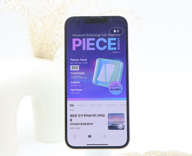 조각투자앱추천 피스 Piece 앱으로 명품투자 도전 네이버 블로그