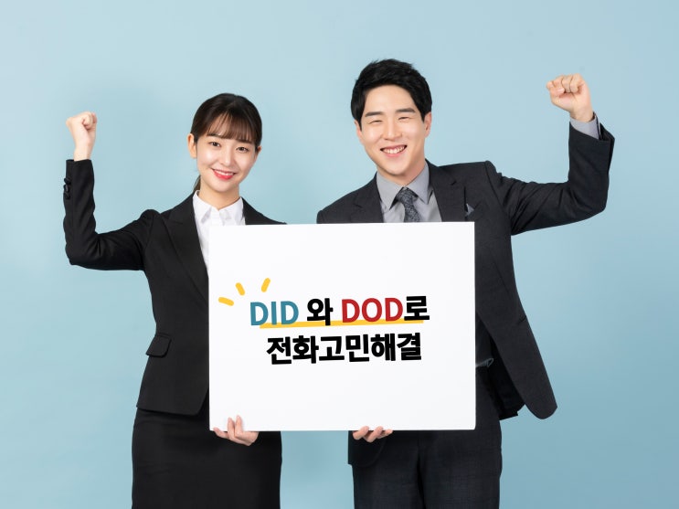회사전화를 조금더 활용도 높게 하는 DID , DOD, PRI 에 대해서 설명해드리겠습니다. 전화번호가 많이 필요하신분 ...