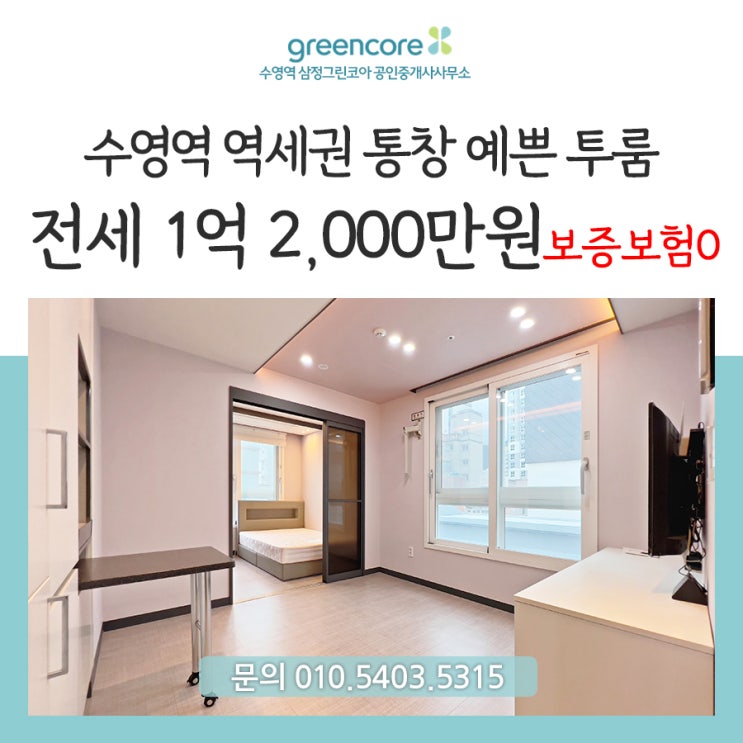 수영구광안동투룸전세 제이엠스카이 수영역역세권투룸전세1억2천카카오뱅크가능보증보험ok 네이버 블로그