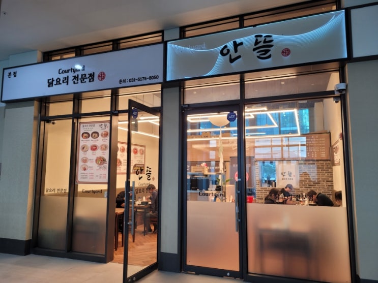 하남 미사리 경정공원 지식산업센터 롯데시네마 맛집 점심 먹기 좋은안뜰 네이버 블로그