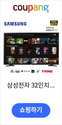 삼성전자 32인치 FHD 스마트 TV UN32N5300 리퍼비시 스탠드 넷플릭스 유튜브 웨이브 이가격에 사면 부자된 느낌 ...