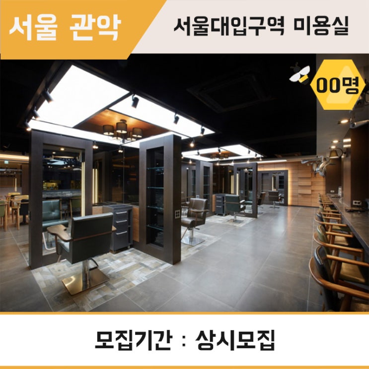 모집 서울 관악 서울대입구 미용실에서 헤어 체험단 모집 네이버 블로그