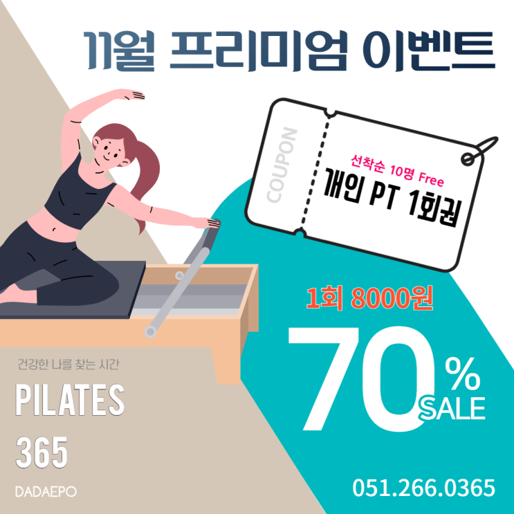 필라테스365다대포점11월 프리미엄 이벤트사하구필라테스다대포필라테스부산대기구필라테스 네이버 블로그