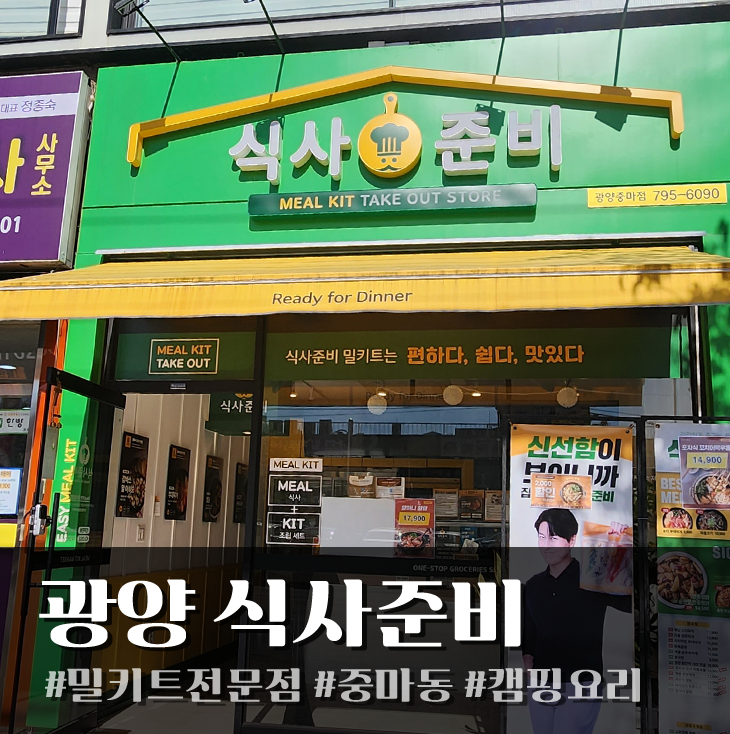 광양맛집 캠핑요리로 딱 중마동 밀키트 전문점 식사준비 네이버 블로그