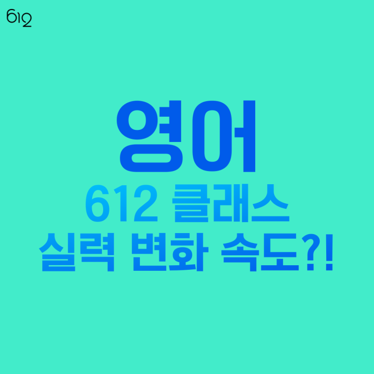 영어회화 과외 3달만에 얼마나 달라지는지 보여드립니다 : 네이버 블로그