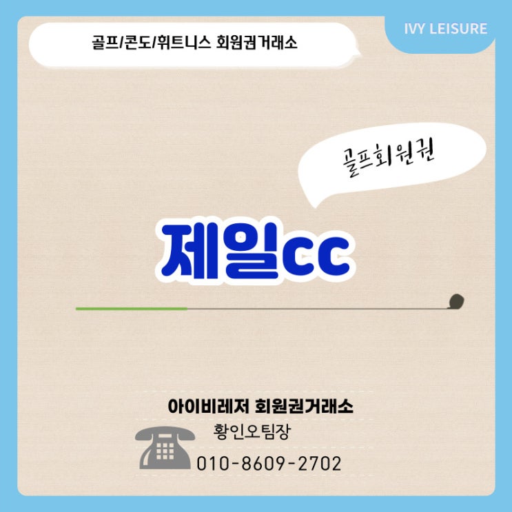 경기 안산에 위치한 회원제 클럽 제일cc회원권 소개드릴게요 네이버 블로그