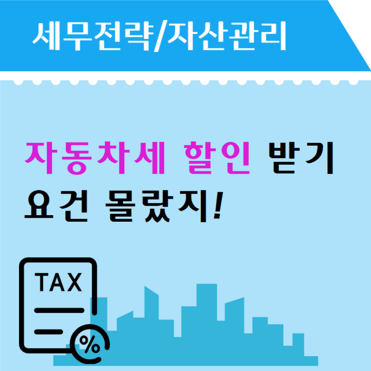 자동차세 조회 및 연납선납할인 과 분할납부 제도 자동차취득세 감면 네이버 블로그