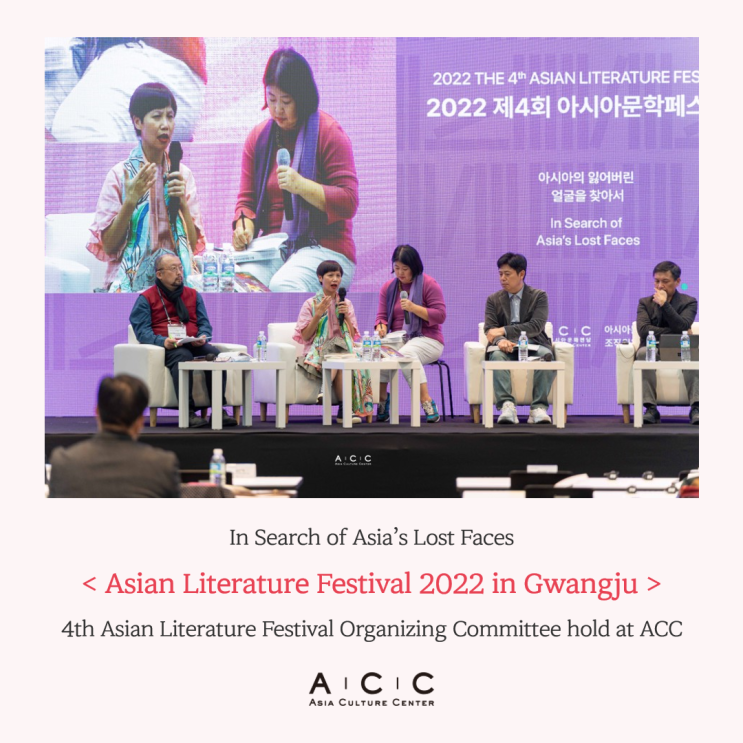 Asian Literature Festival 2022 in Gwangju : 네이버 블로그