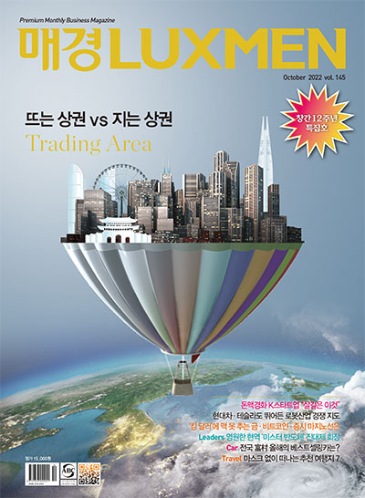 [EIC X 매일경제 서포터즈] 03. 매경 LUXMEN 2022 10월호 리뷰 : 네이버 블로그