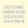 한화모멘텀 채용 기업분석 인재상 자소서 작성 팁 네이버 블로그