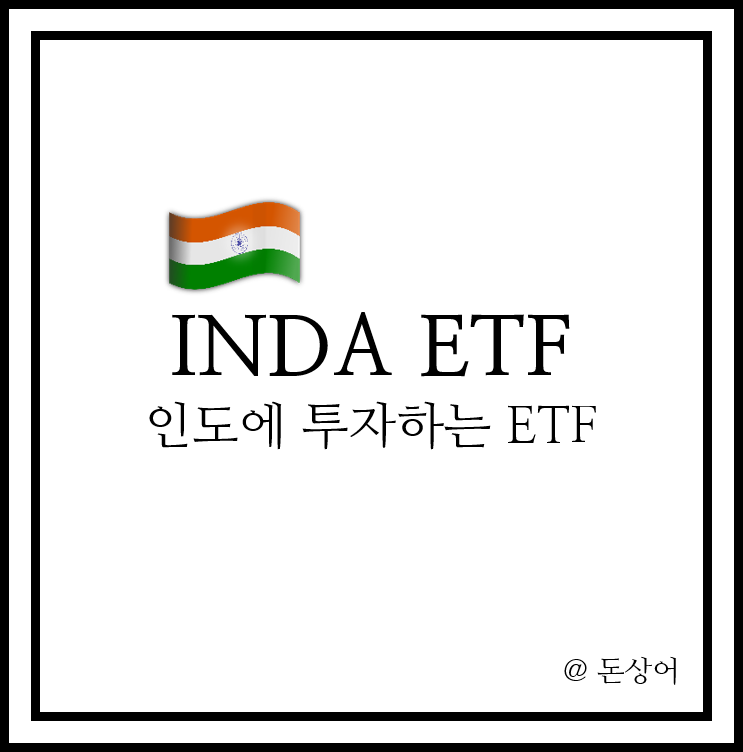 큰 성장이 기대되는 국가인 인도에 투자하는 INDA ETF : 네이버 블로그