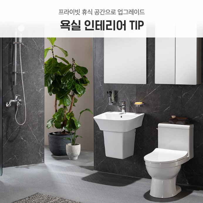 프라이빗 휴식 공간으로 업그레이드 욕실 인테리어 Tip 리바트 김포현대프리미엄아울렛점 네이버 블로그