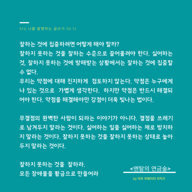 나의 드림보드 선택과 집중 네이버 블로그