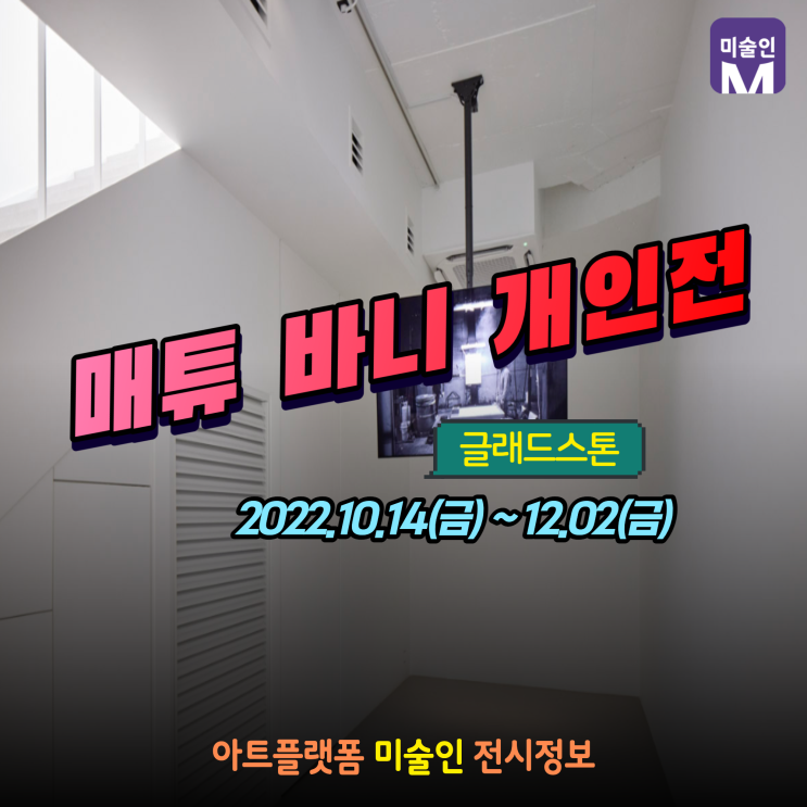 매튜 바니 : DRAWING RESTRAINT 25 전시정보 서울 강남구 글래드스톤 매튜 바니 작가 개인전 : 네이버 블로그