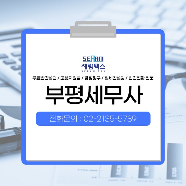 부평세무사 프리랜서 환급 놓치지 말고 받으세요 네이버 블로그