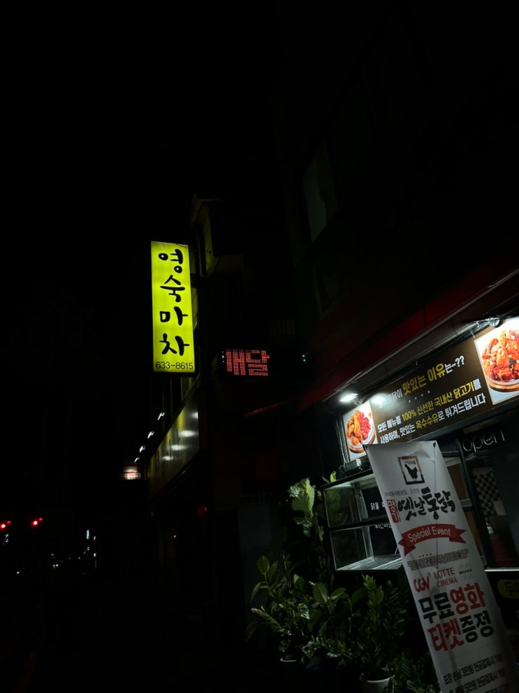 유플언니오늘뭐먹지 경기도 이천 영숙마차 이천포장마차 이천포장마차칼국수 이천칼국수 이천술집 이천야식 이천시내술집