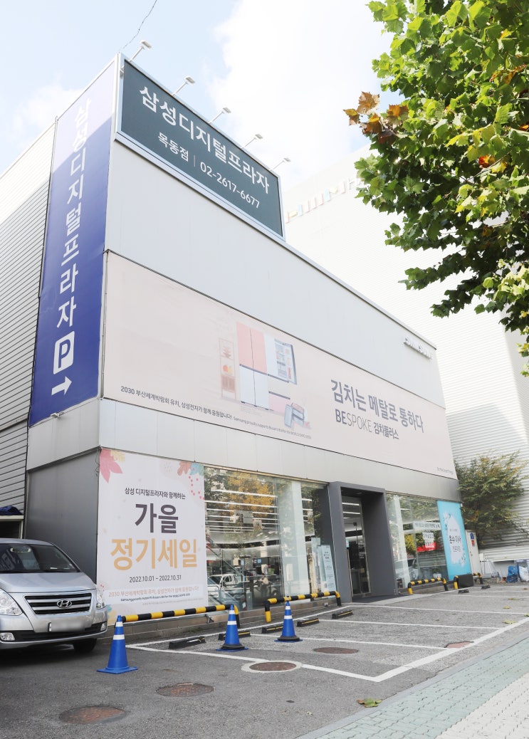 혼수가전비용 삼성디지털프라자 목동점에서 상담받았어요 네이버 블로그