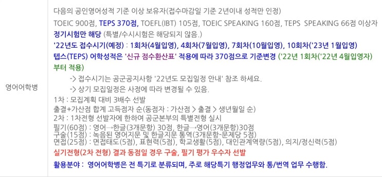 공군 영어어학병 지원 수기 방법 기출문제 시험 준비 팁 네이버 블로그