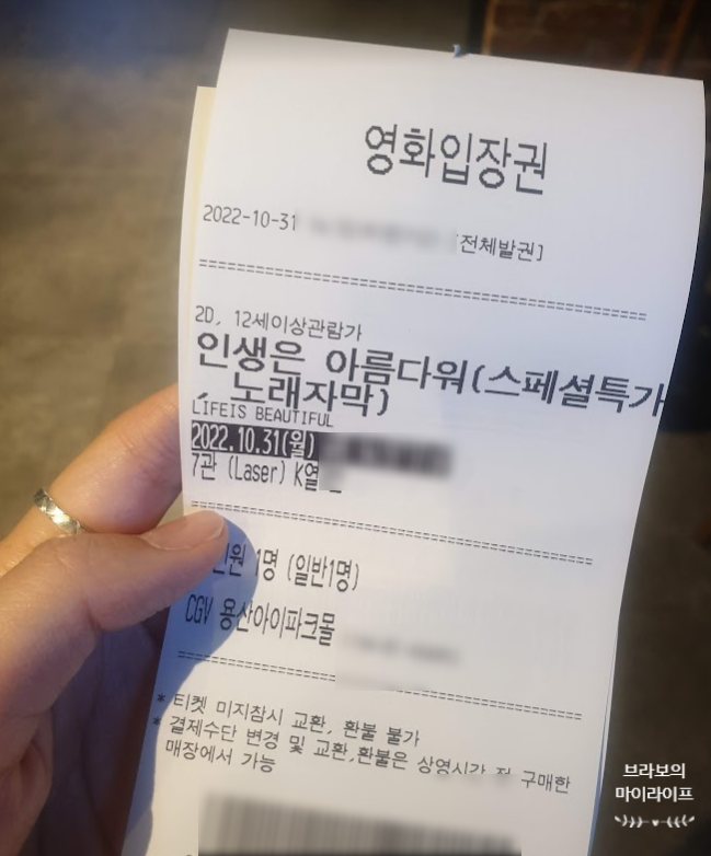 영화 인생은 아름다워 후기 리뷰드디어 봤다 Ft정보 평점 노래 결말 쿠키 네이버 블로그