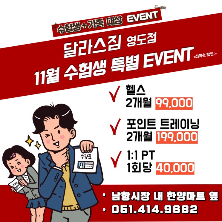 영도 Pt 영도 헬스장 남포동 Pt 달라스짐 영도점 11월 맞이 수능 이벤트회원권 파격 할인 이벤트 네이버 블로그