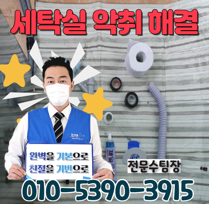 세탁실하수구냄새제거 삼성세탁기 배수호스 교체lg 네이버 블로그