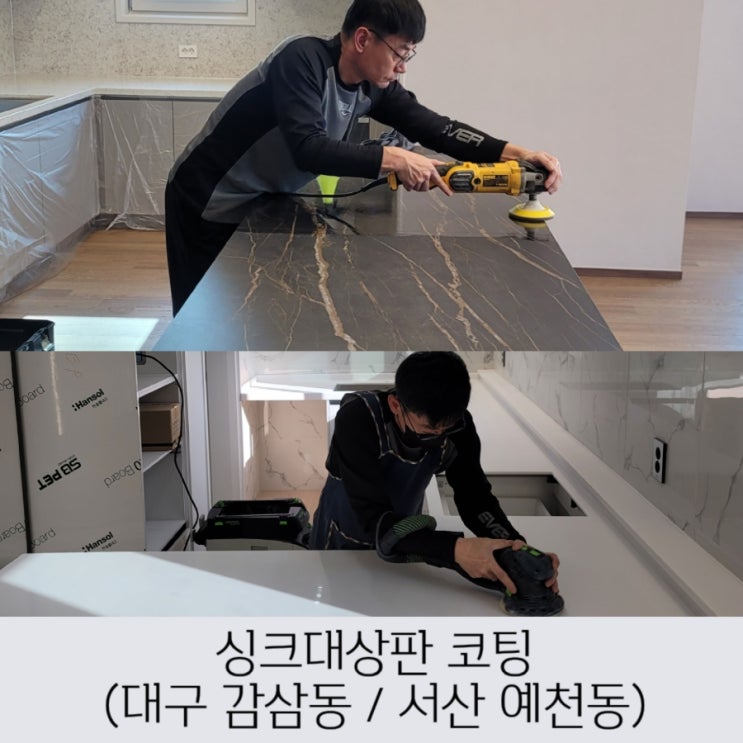 싱크대상판코팅 세라믹상판 엔지니어드스톤 인조대리석 종류별로 대구와 서산에서 네이버 블로그