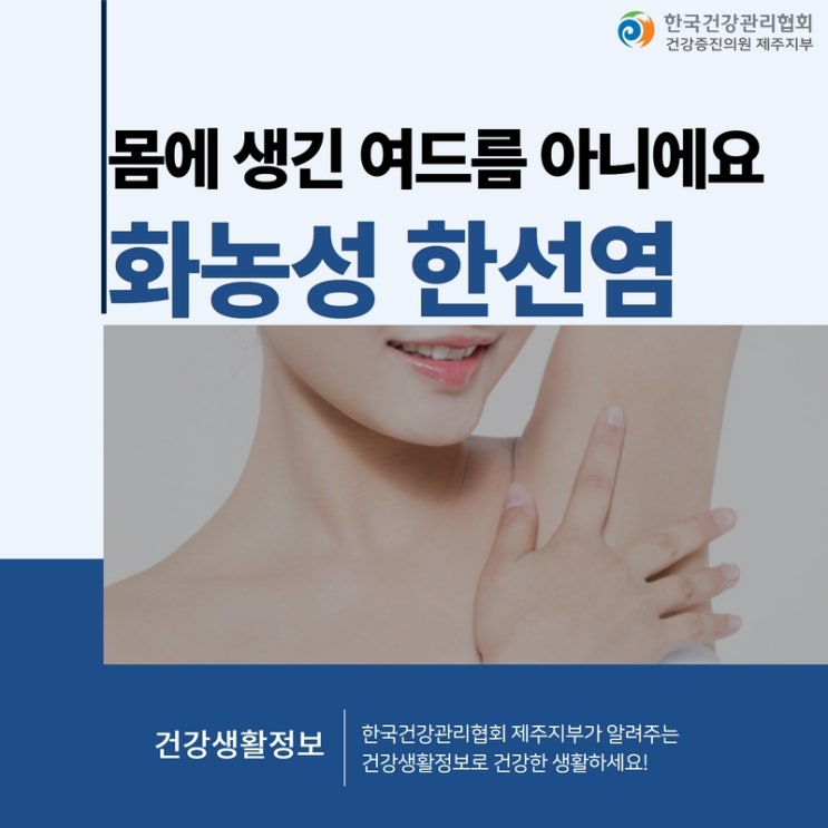화농성 한선염 몸에 생긴 여드름 아니에요 네이버 블로그