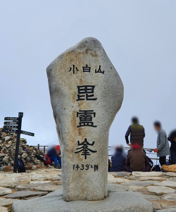 소백산 등산코스 어의곡코스~비로봉 최단코스 가을산행 네이버 블로그