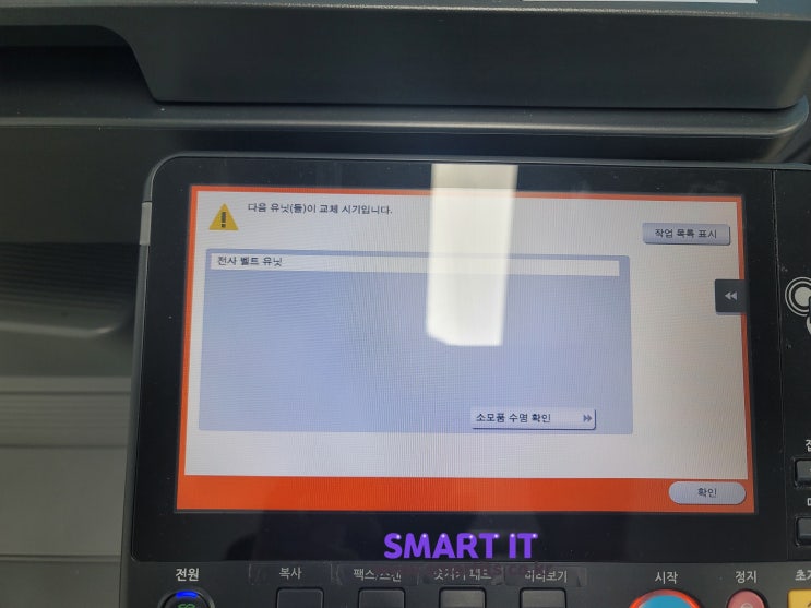 [대전복합기] 신도리코 A3 칼라복합기 D420 전사벨트 교환작업! : 네이버 블로그