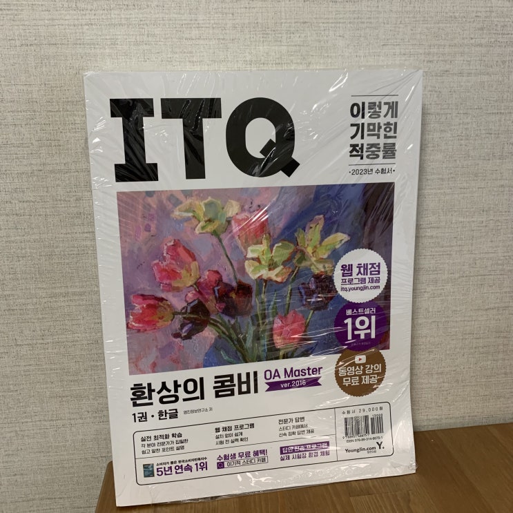 올해는 꼭 ITQ 따자... ITQ 마스터 자격증 독학, 시험 과목, 시험 일정 : 네이버 블로그