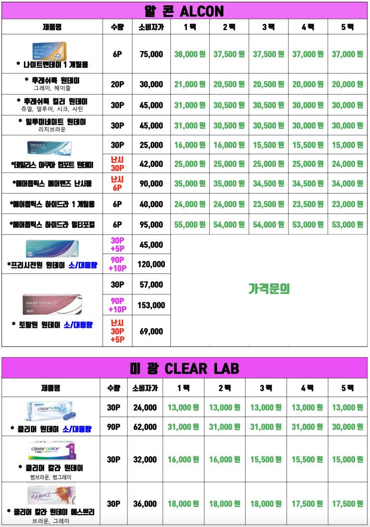 순천안경 으뜸플러스연향점 11월 콘택트렌즈 가격안내~~ 네이버 블로그