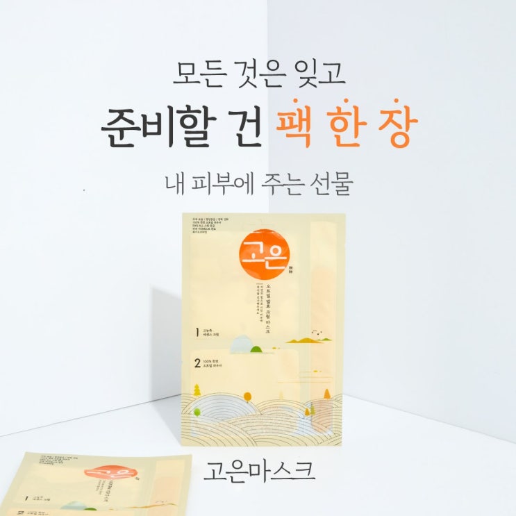 고은 발효 크림 마스크 환절기 홍조 피지 케어성인여드름보습관리 하세요 113 저녁 8시 네이버쇼핑라이브 네이버 블로그