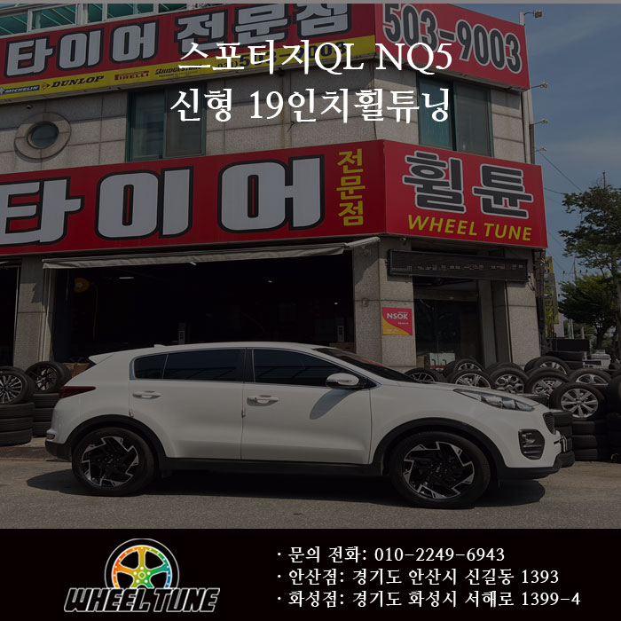 스포티지QL NQ5 19인치 신형휠튜닝 : 네이버 블로그